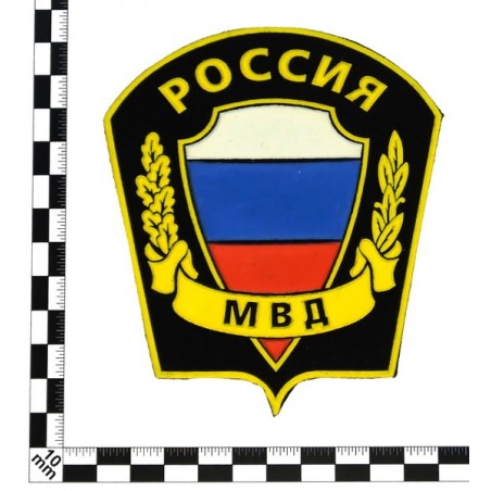 "Russia MVD" patch