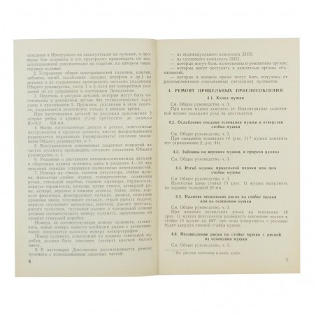 "12.7mm NSV-12.7 and NSVT-12.7 machine guns - typical damage and repair"