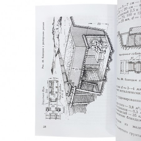 "Enemy book - Military field structures and engineering barriers"