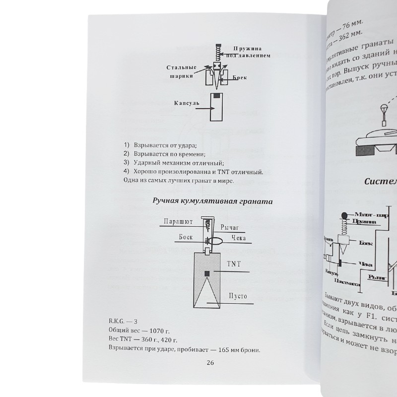 "Enemy book - Sapper's Handbook"