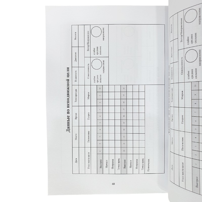 "Enemy book - Sniper's notebook"