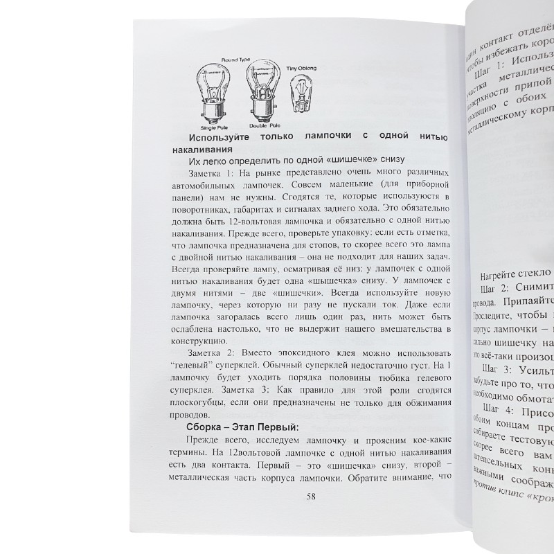 "Enemy book - Use of electronic timers as fuses"