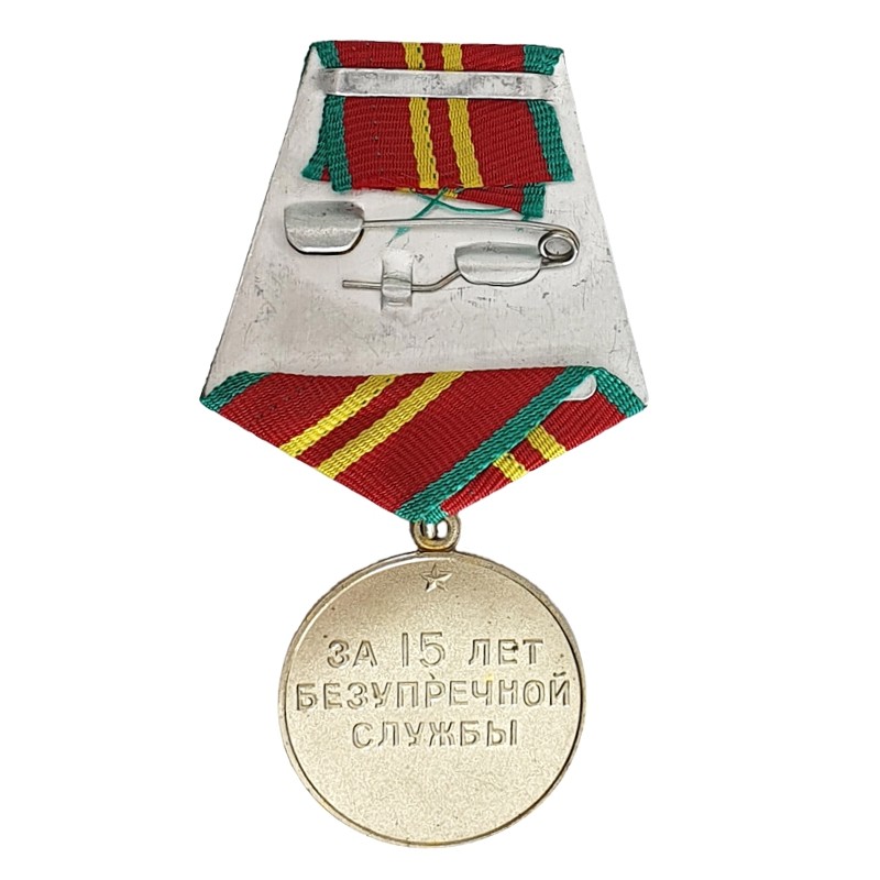 Medal for "15 years of impeccable service - VV MVD USSR"