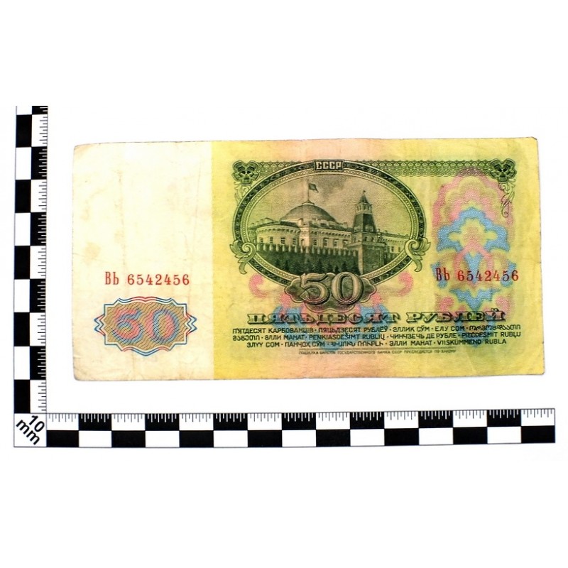 Banknote 50 Roubles