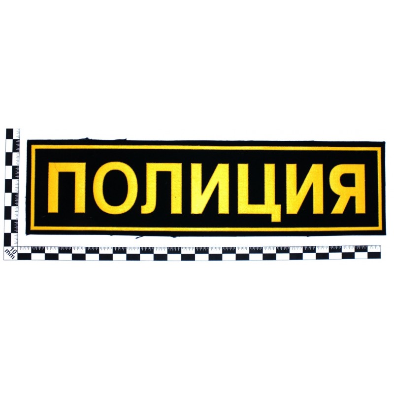 Back patch - "Police"